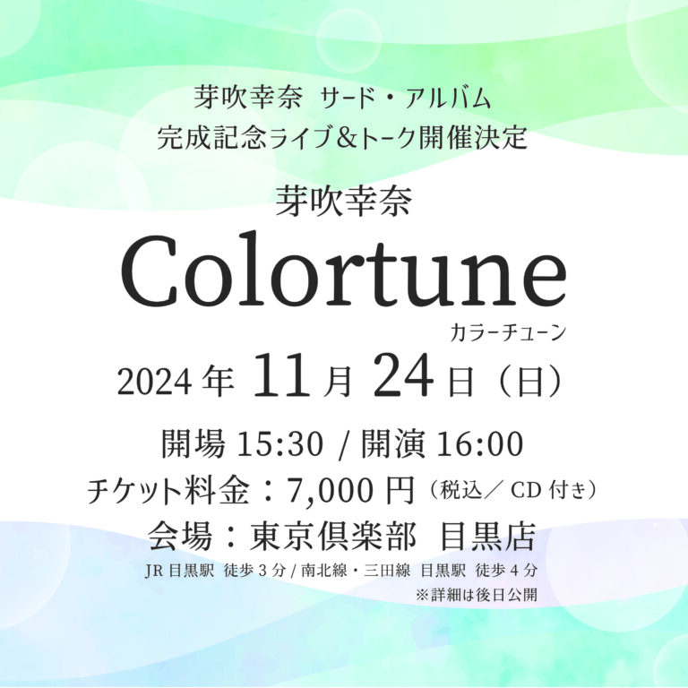 芽吹幸奈3rdアルバム完成記念ライブ&トーク『Colortune』ビジュアル解禁 – YUKINA MEBUKI